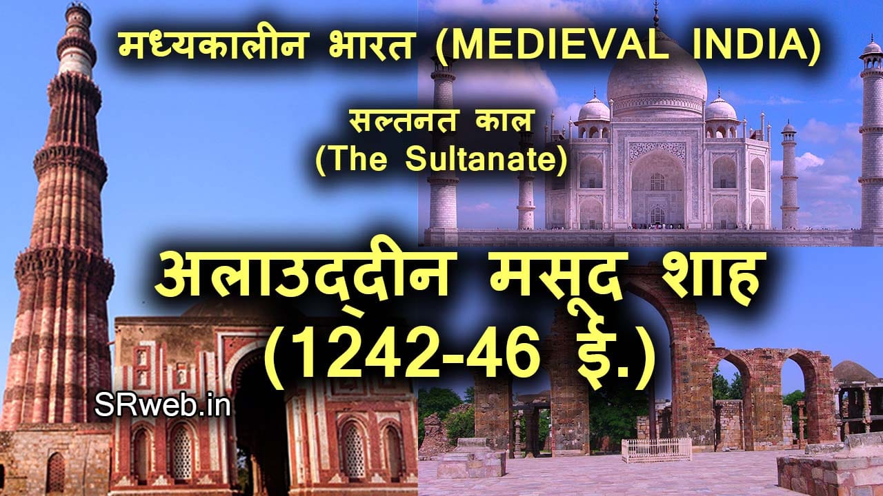 Alauddin masud Shah in Hindi