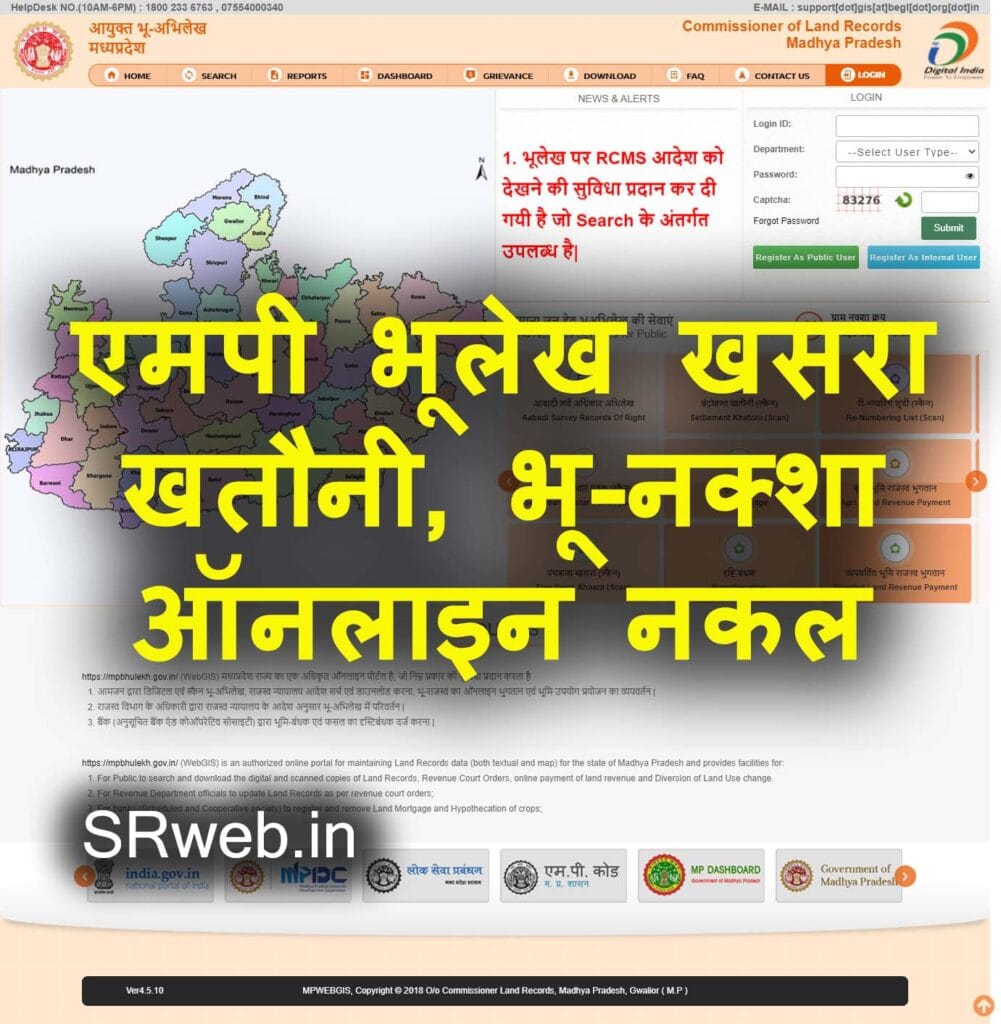 MP Bhulekh LandRecord 2022-23 मध्यप्रदेश खसरा खतौनी, भू नक्शा विवरण