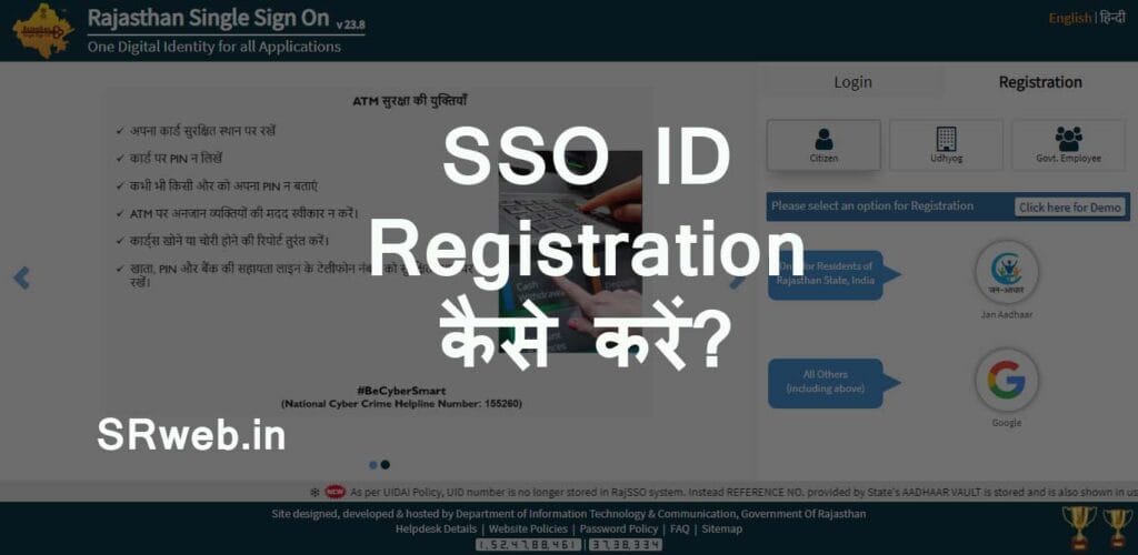 SSO ID Login, Registration कैसे करें? Sso.rajasthan.gov.in