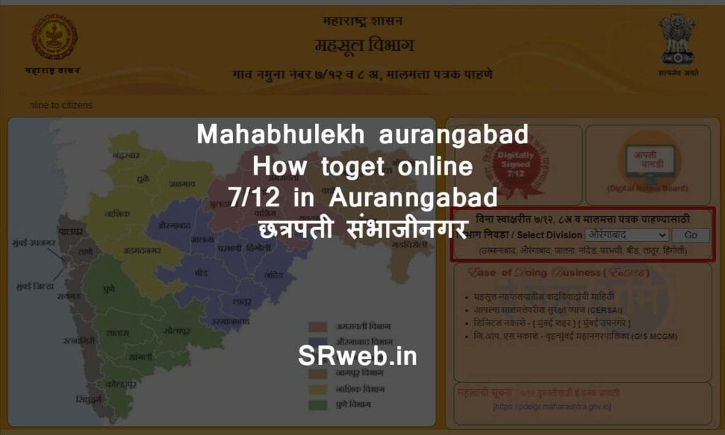 Mahabhulekh 7 12 online छत्रपती संभाजीनगर Aurangabad