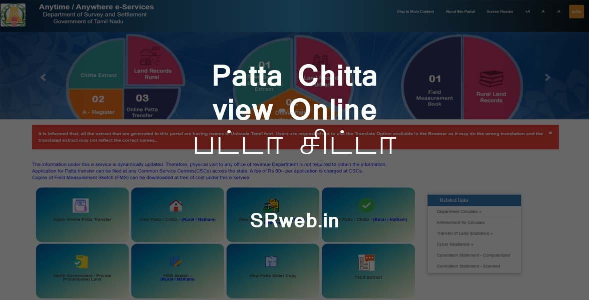 Patta Chitta view Online: பட்டா சிட்டா(Tamil Nadu Land Records)
